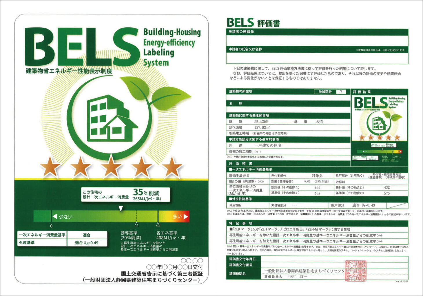 BELSとは？ 新・省エネ性能表示制度での役割 | 浜松市・静岡市の注文住宅｜花みずき工房